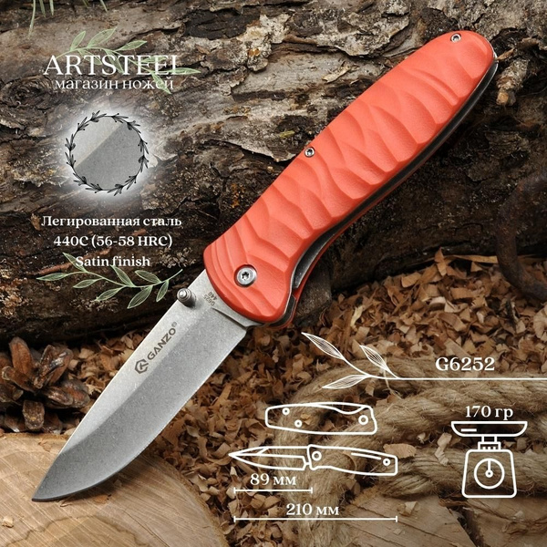 Ganzo Складной нож G6252_, длина лезвия 8.9 см - купить с доставкой по выгодным ценам в интернет ...