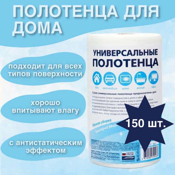 Универсальные одноразовые полотенца сухие хозяйственные из нетканого ...
