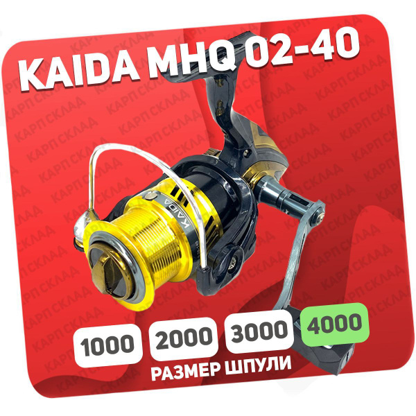 Катушка KAIDA MHQ_черный_золотой, Безынерционная, 4000, Передний ...