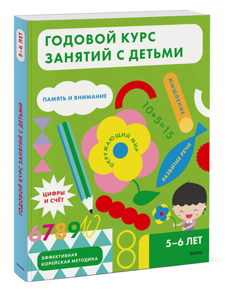 Годовой курс занятий с детьми. 5-6 лет - купить с доставкой по выгодным ...