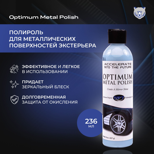 Полироль автомобильный OPT Optimum Metal Polish - купить по низким ...