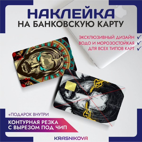 Наклейка на банковскую карту Джон Уик арт эстетика - купить с доставкой ...
