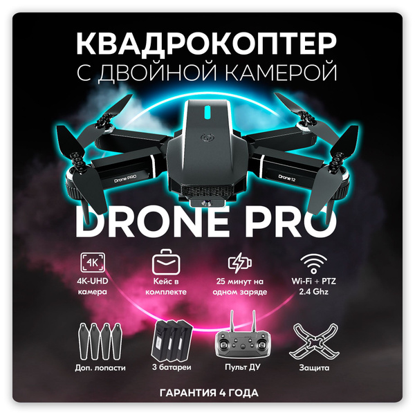 Квадрокоптер с камерой / Дрон на радиоуправлении профессиональный / Для ...
