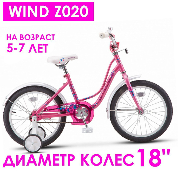 Велосипед детский для девочки розовый 18" дюймов, на возраст 5 - 7 лет ...