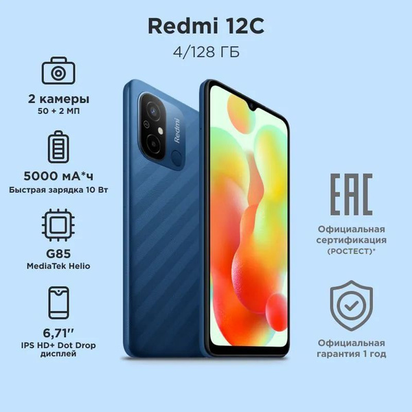 Смартфон Xiaomi Redmi 12C NFC РОСТЕСТ - купить по выгодной цене в ...
