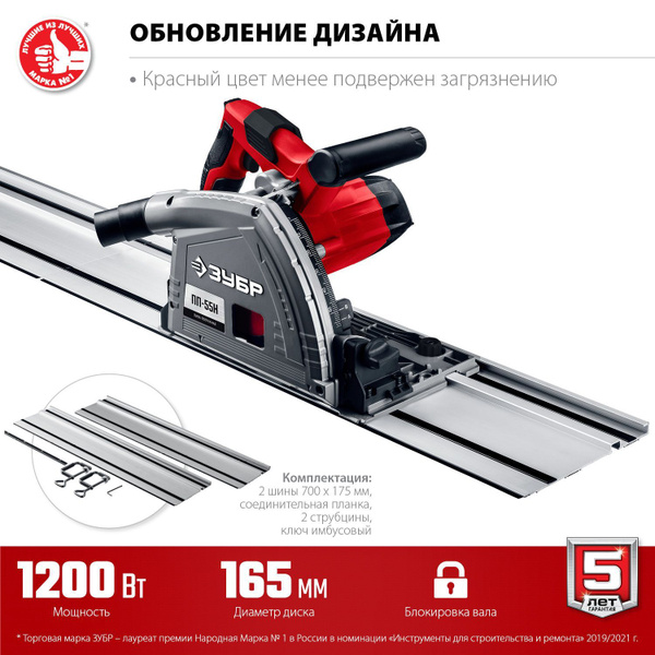Циркулярная пила дисковая погружная с шиной ЗУБР 90-55 мм, шина 1,4 м ...