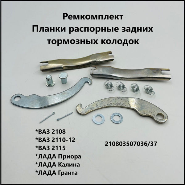 Ремкомплект тормозных колодок ВАЗ 2108, 2110, 2112, 2115, Лада Калина ...