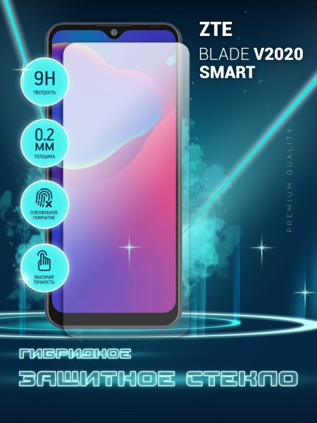 Защитное стекло для ZTE Blade V2020 Smart, ЗТЕ Блейд В2020 Смарт на ...