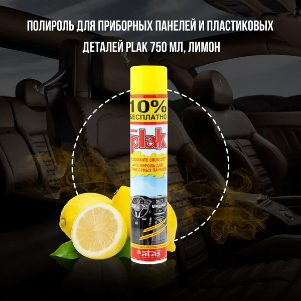 Полироль автомобильная Plak 750 мл. 750 мл - купить по низким ценам в ...