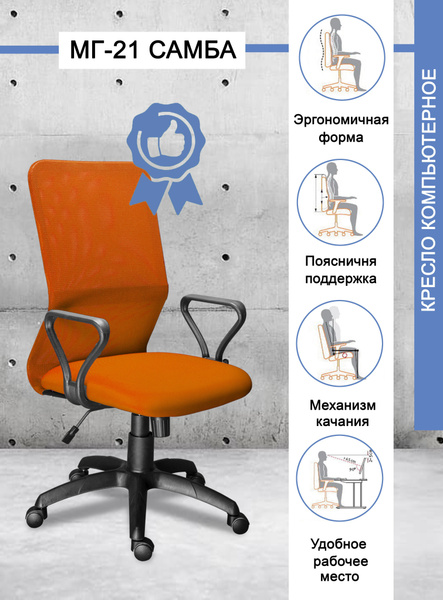 Офисное кресло Мирэй Групп MG-21-SAM - купить по выгодным ценам в ...