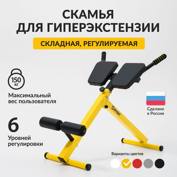 Гиперэкстензия INVENT Скамья наклонная для гиперэкстензии GP-01 купить ...