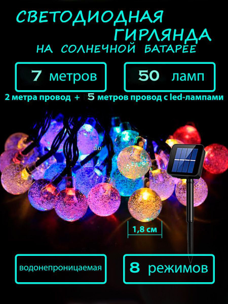 Гирлянда уличная на солнечной батарее / Уличная гирлянда на солнечных ...