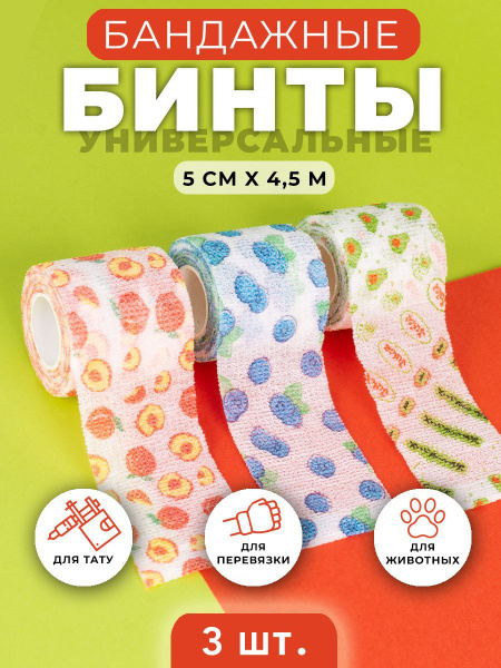 Бандажный эластичный бинт 50 мм x 4,5 м , 3 штуки Авокадо/Персик ...