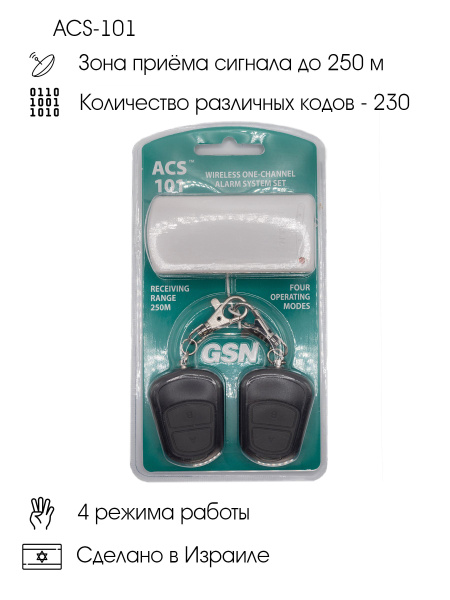 ACS-101 Комплект тревожной сигнализации радиоканальный купить на OZON по низкой цене в ...