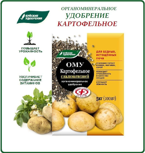 ОМУ "Картофельное с Калимагнезией" 5 кг. купить на OZON по низкой цене ...