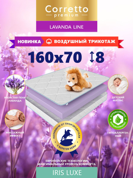 Матрас Corretto Lavanda Line LUXE, 70 - купить по выгодной цене в ...