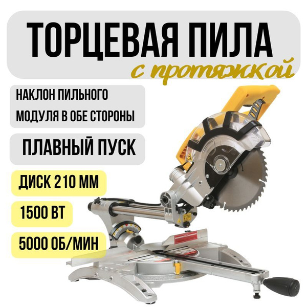 Торцовочная пила с протяжкой Калибр Мастер ПТЭ-1500/210ПРм - купить в ...