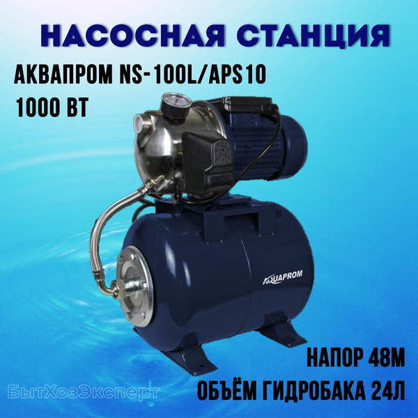 Насосная станция Аквапром NS-100L\APS10 - купить по выгодной цене в интернет-магазине OZON ...