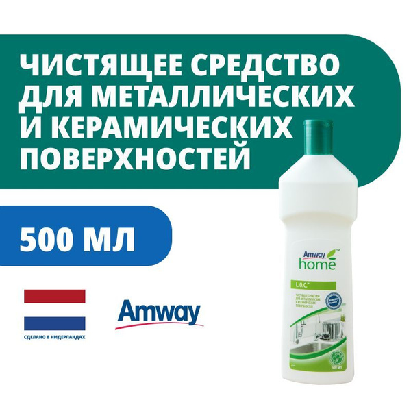 Универсальное чистящее средство Amway L.O.C Амвей для металлических и ...