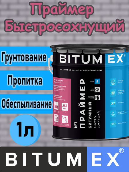 Праймер битумный BITUMEX 1.5 кг - купить по низким ценам в интернет ...