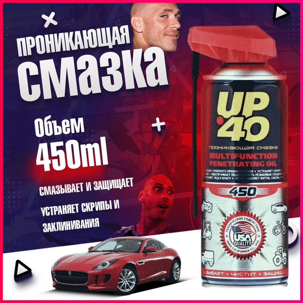 СМАЗКА универсальная ВД 40 (WD 40) многофункциональная, проникающая ...