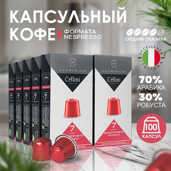 Кофе в капсулах Nespresso Cellini Decaffeinato. Неспрессо, зерна ...
