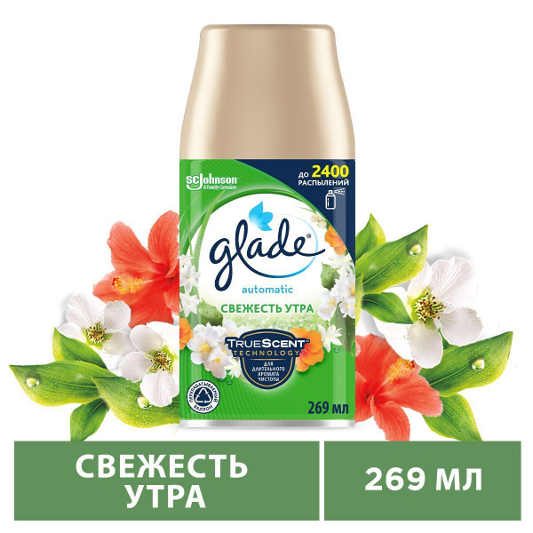 Glade сменный баллон Свежесть утра, 269мл - купить с доставкой по ...