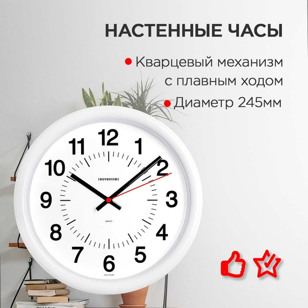 Часы настенные Troykatime бесшумные классические 24 5 см купить по низкой цене в интернет