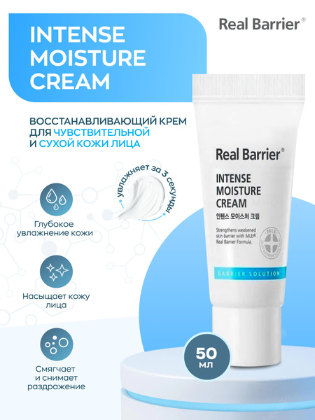 Real Barrier Увлажняющий крем для лица корейский Intense Moisture Cream ...