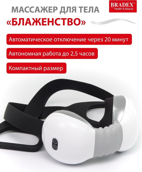 Массажер Bradex KZ 0556 для тела Блаженство - купить с доставкой по выгодным ценам в интернет ...
