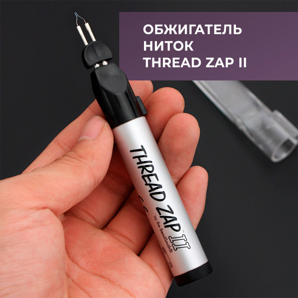 Обжигатель ниток Thread Zap II - купить с доставкой по выгодным ценам в ...