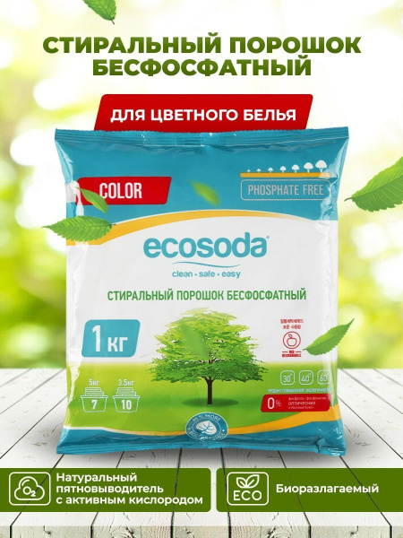 EcoSoda Стиральный порошок 1000 г Для цветных тканей - купить с ...