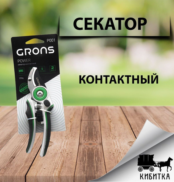 Секатор Grons Кибиткамультисекатор - купить по выгодным ценам в ...