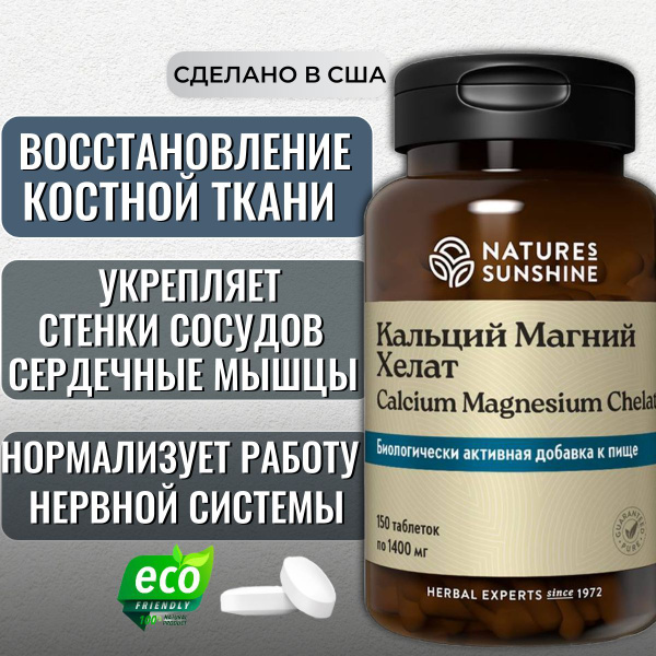 Кальций Магний НСП/ Calcium Magnesium Chelate NSP - купить с доставкой ...
