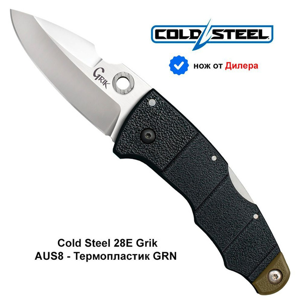 Cold Steel Складной нож Нож Cold Steel 28E Grik, длина лезвия 7,5 см ...
