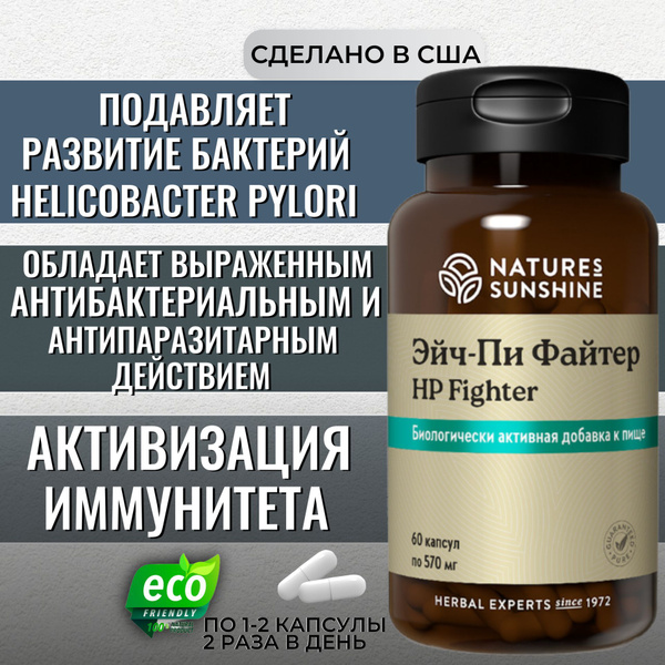 Эйч-Пи Файтер Подавляет развитие бактерий Нelicobacter Pylori НСП NSP ...