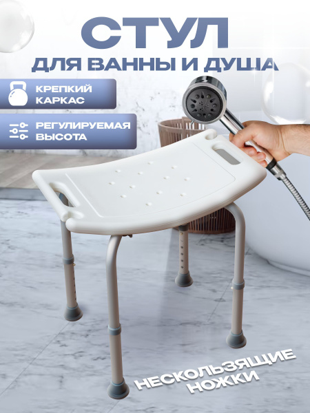 Стул для ванной и душа / стул ТИТАН для купания пожилых, беременных ...
