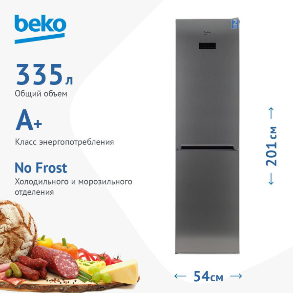 Холодильник Beko RCNK 335E20VX, серый металлик - купить по доступной ...