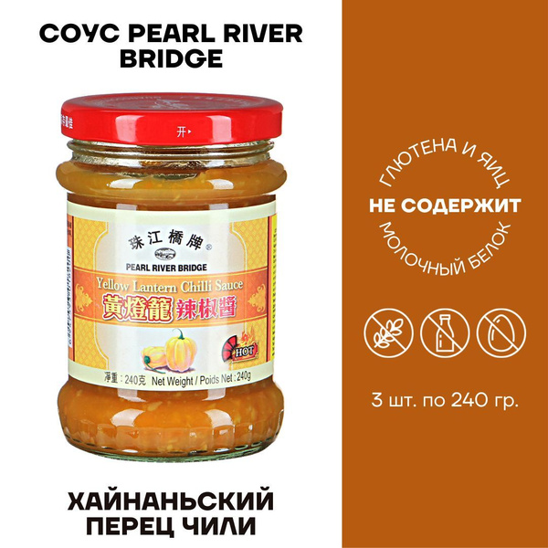 Соус азиатский Желтый фонарь из хайнаньского перца чили латерн Pearl ...