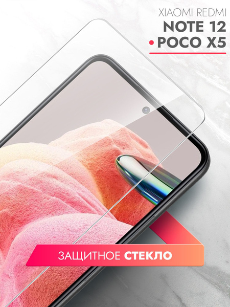 Защитное стекло на Xiaomi Redmi Note 12 (4G)/ POCO X5 5G(Ксиоми Редми ...