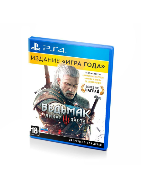 Игра Ведьмак 3: Дикая Охота (Игра года) (PlayStation 4, PlayStation 5 ...