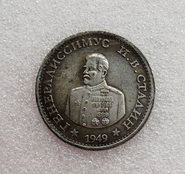 Сувенирная монета один червонец Иосиф Сталин. Генералиссимус Советского ...