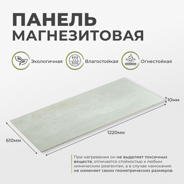 Отделочная магнезитовая плита огнестойкая, 1220 х 610 х 10 мм купить по ...