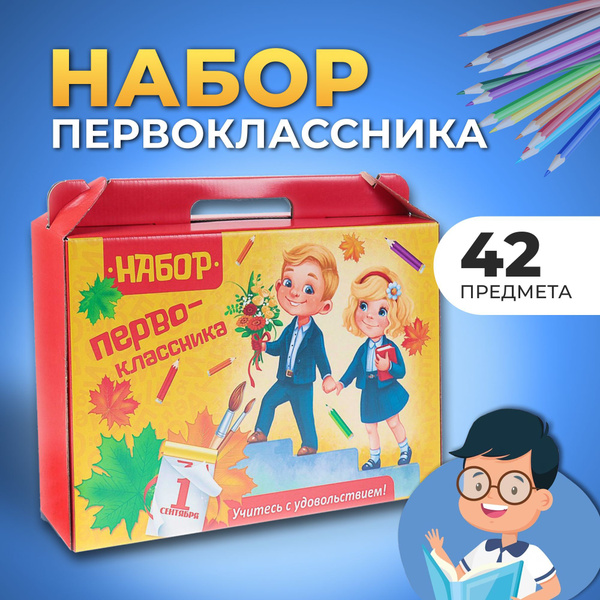 Набор первоклассника Calligrata , 42 предмета - купить с доставкой по ...