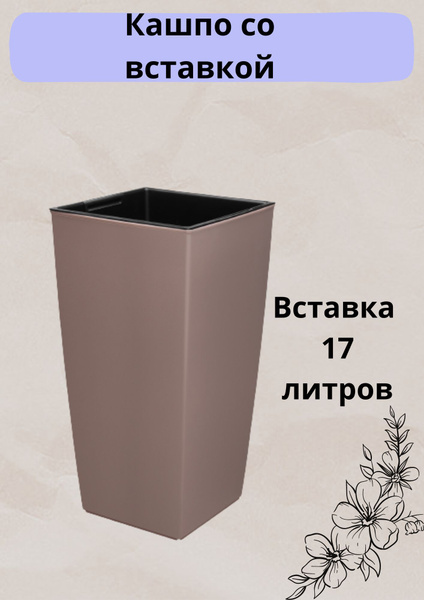 Elfplast Кашпо, серо коричневый, 56.5 см х 29.5 см х 29.5 см, 17 л, 1 шт - купить с доставкой по ...