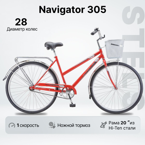 Велосипед городской STELS Navigator 300 Lady красный - купить по ...