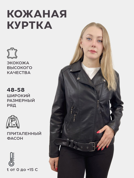 Кожаная куртка HERO - купить с доставкой по выгодным ценам в интернет ...