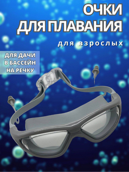 Силиконовые очки полумаска для плавания и тренировок в бассейне ...