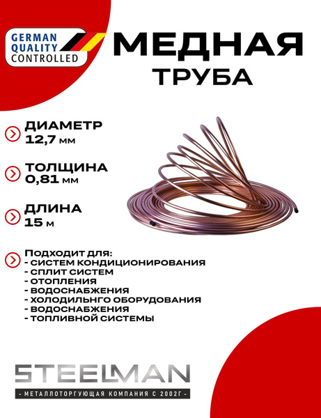 Труба медная М1, 1/2 12,7х0,81х15000 мм, ASTM B68-03 C12220, Ревда ...