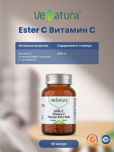 VeNatura Vitamin C 500 mg/ Витамины Ester C/ Витамин С 500 мг - купить ...